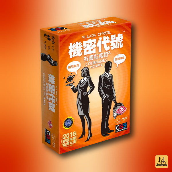 機密代號: 有圖有真相 – YMC Boardgame